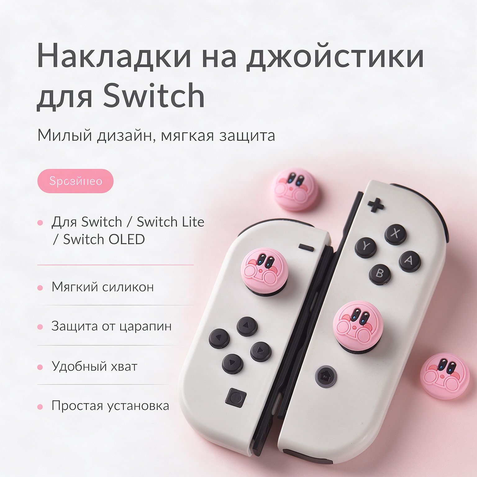Насадки на стики с рисунком для Switch / OLED / Lite, силиконовые грипсы для Joy-Con