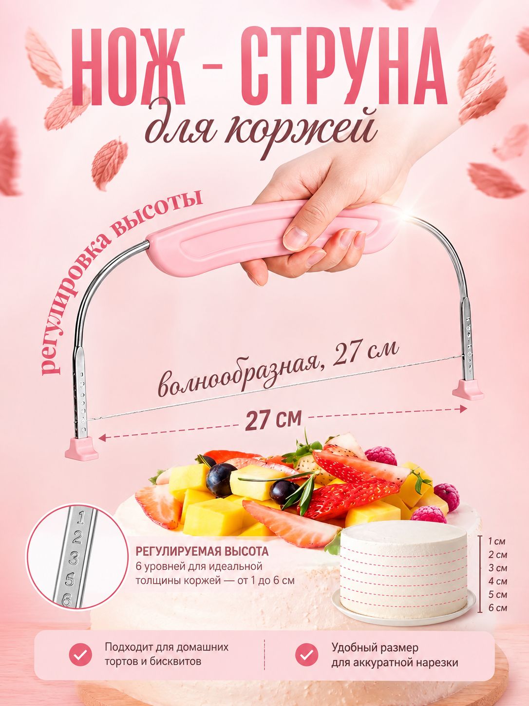 Струна для нарезки бисквита