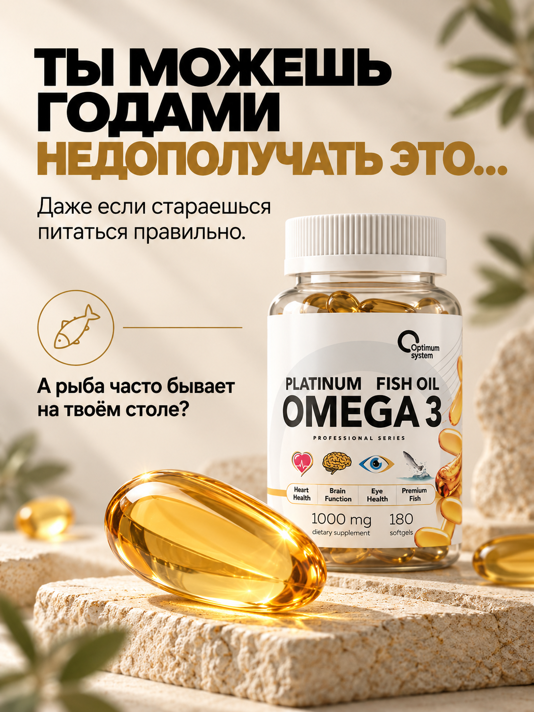 Омега-3 Optimum System Platinum Omega 3, EPA 540 мг и DHA 360 мг, 180 капсул