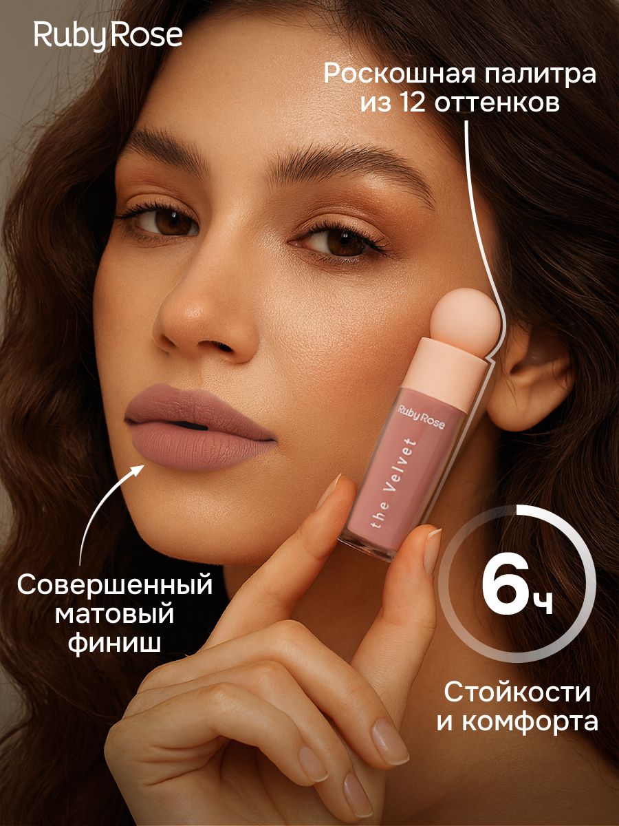 Блеск для губ The Velvet матовый, тон 1