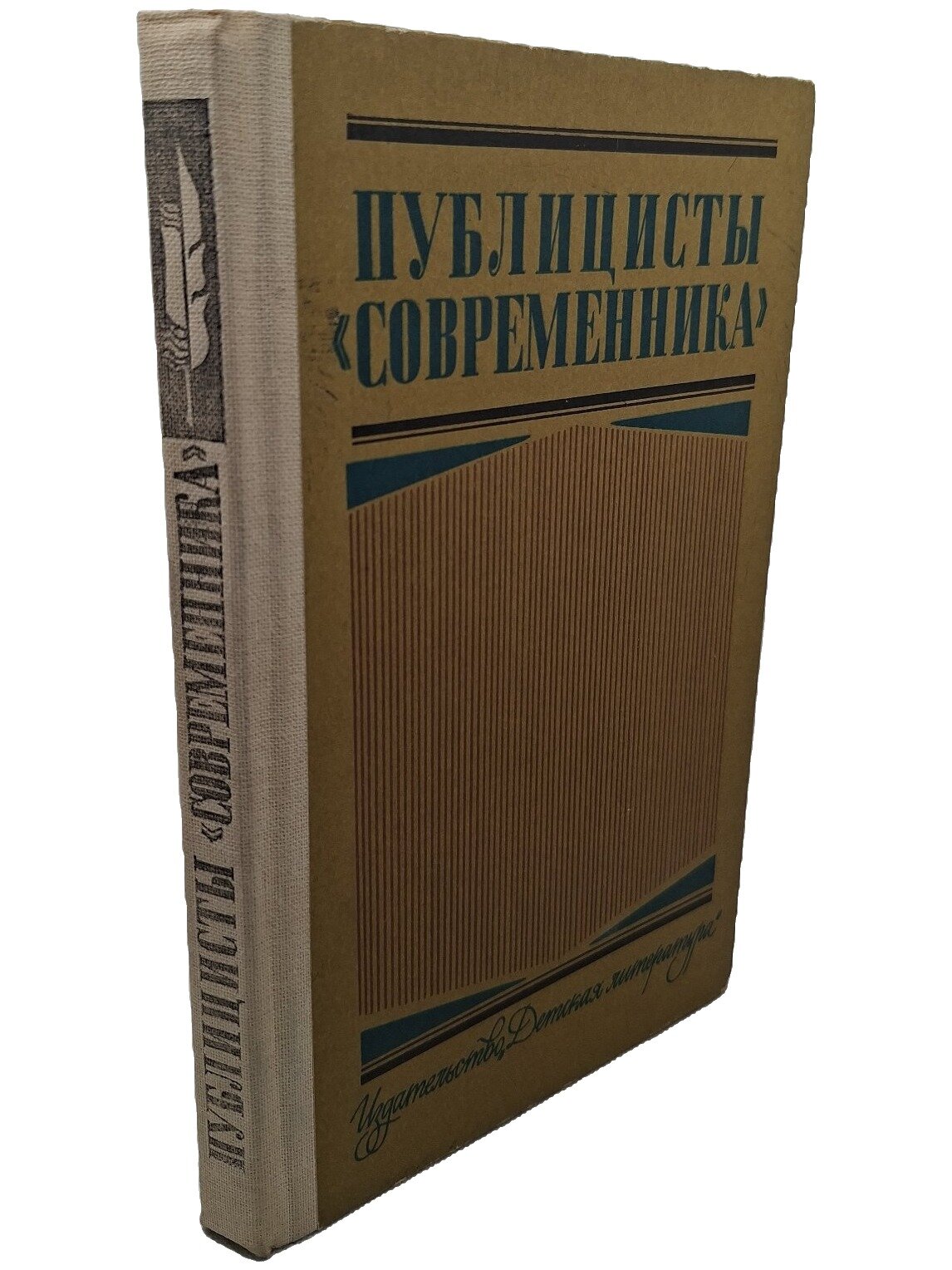 Публицисты «Современника»