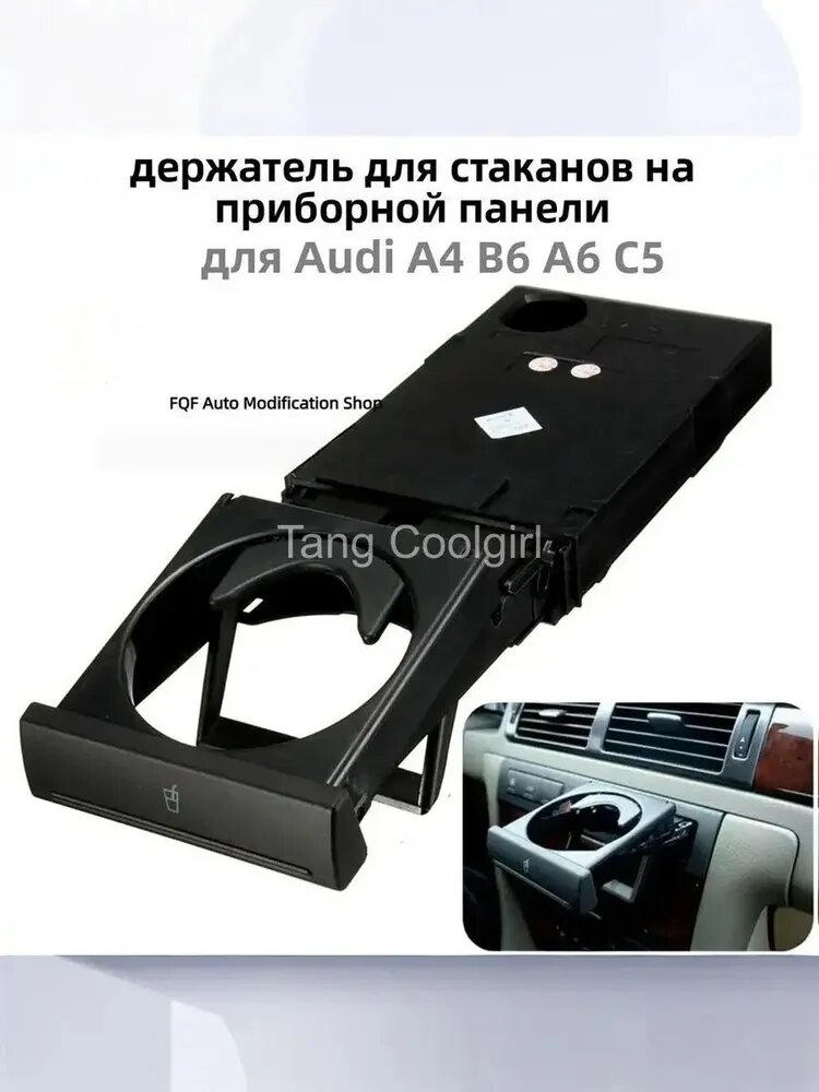 Автомобильные аксессуары Растягивающийся подстаканник для Audi A6 C5 (1999-2005), Audi A4 B6 кабриолет (1998-2002) держатель для воды и напитков 4B0862534D