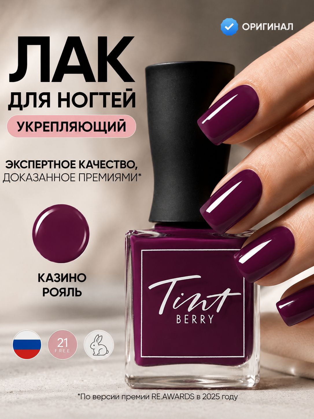 Лак для ногтей TintBerry "Казино Рояль" укрепляющий без лампы, сливовый, бордовый, 11 мл.