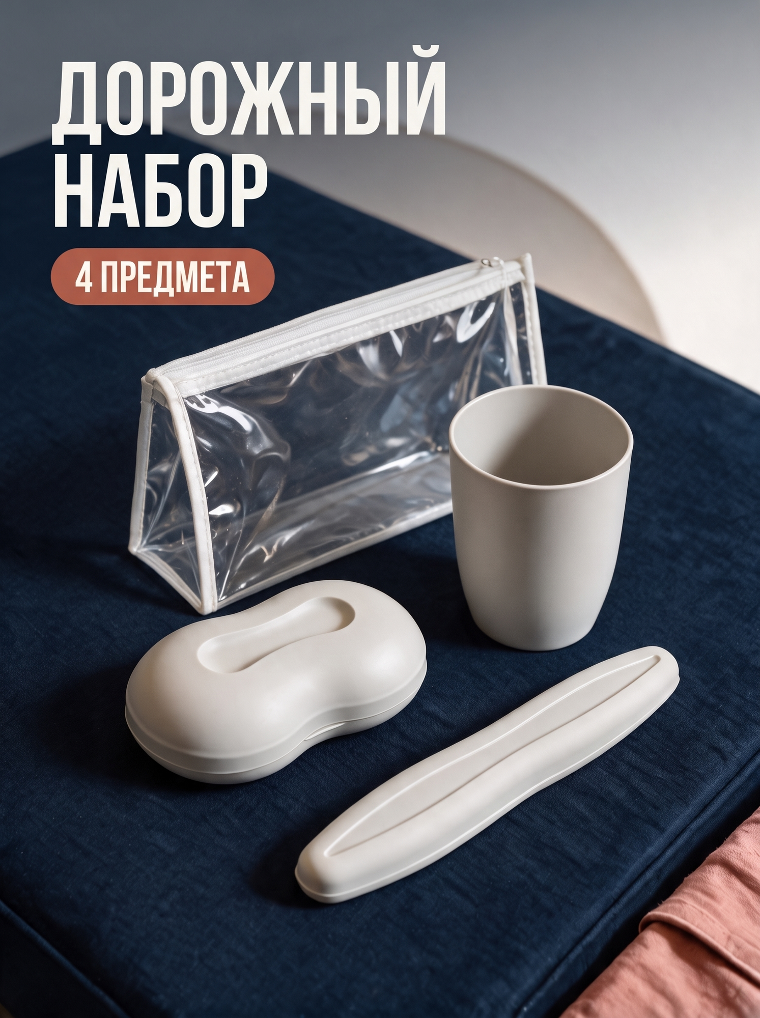 Дорожный набор Martika, мыльница, футляр, для зубной щётки, серый