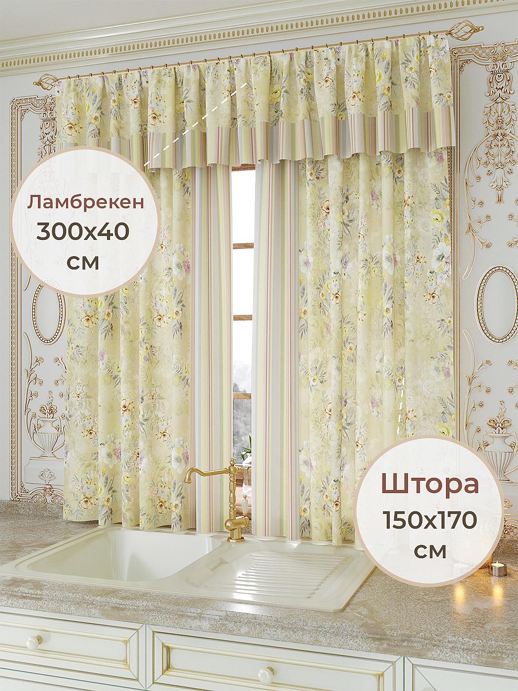 Штора для кухни готовая 150x170 см с рисунком (934084170-170)