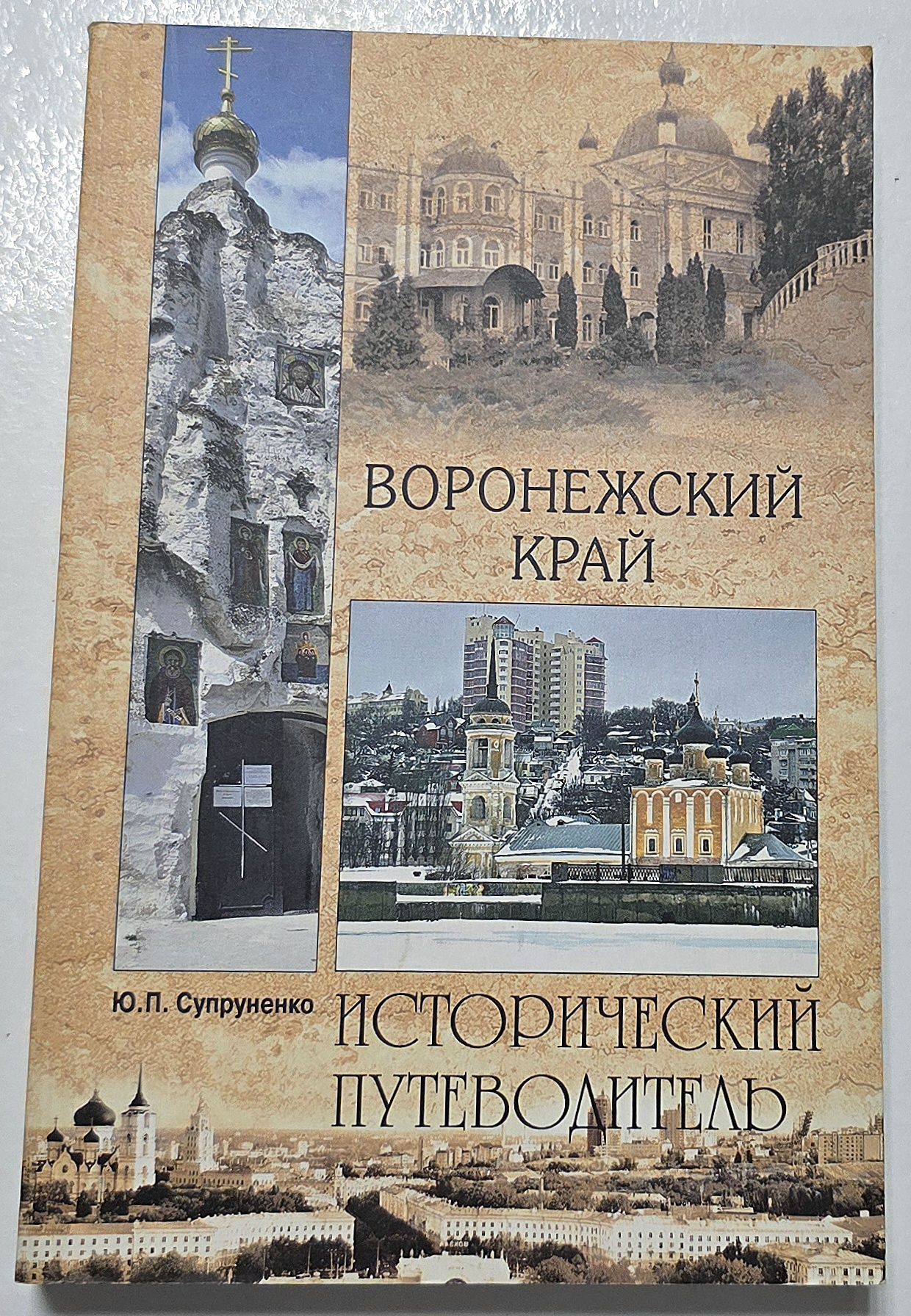 Воронежский край