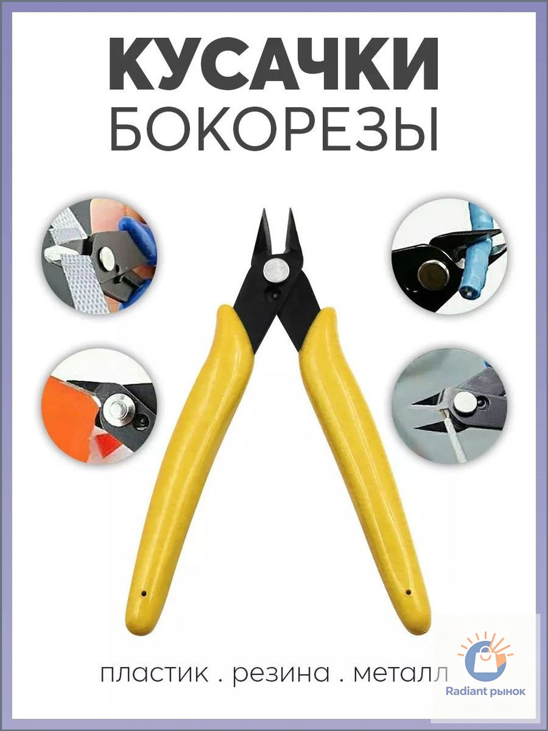 Кусачки - бокорезы — фото 1
