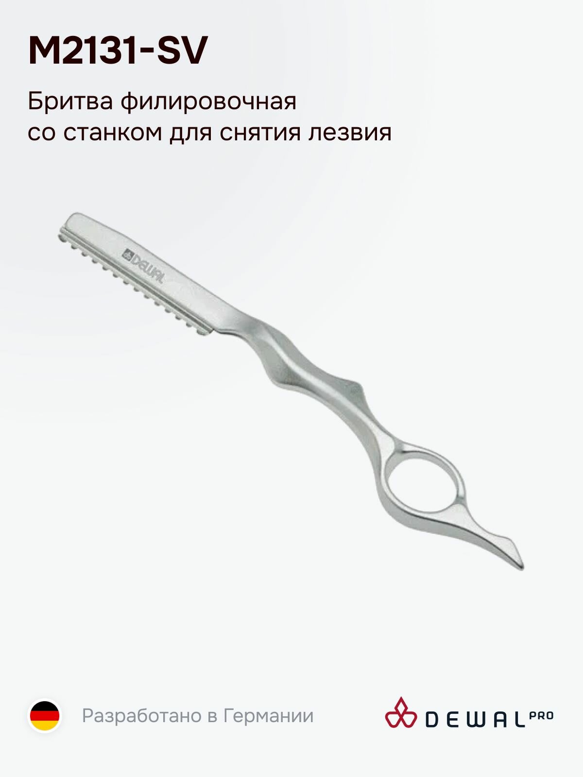 Бритва филировочная Dewal M2131-SV со станком для снятия лезвия