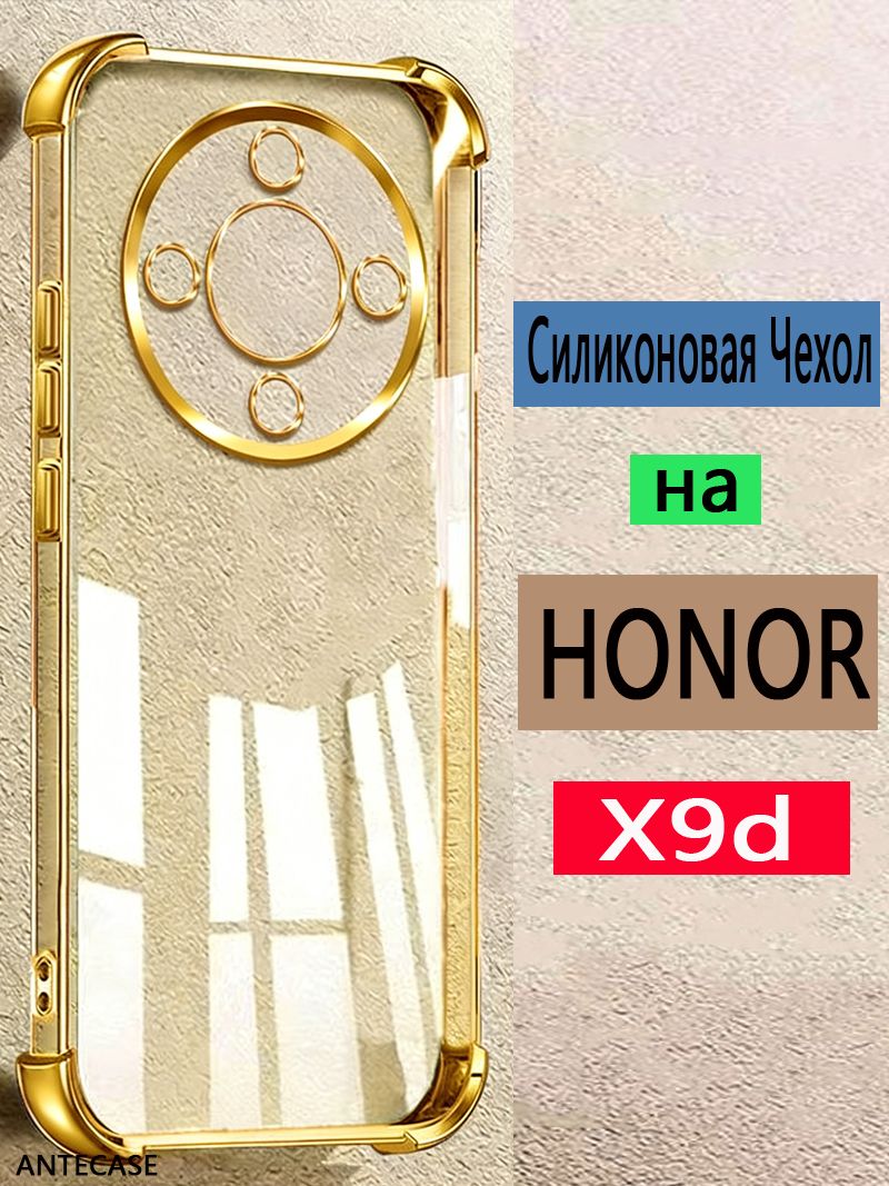 Прозрачн чехол на Honor X9d 5G обложка мягкий силиконовый (Хонор Х9d чехол) / Honor X9d Хонор Х9d чехол Силикон корпуса