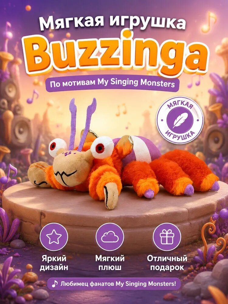 Плюшевая игрушка My Singing Monsters Buzzinga