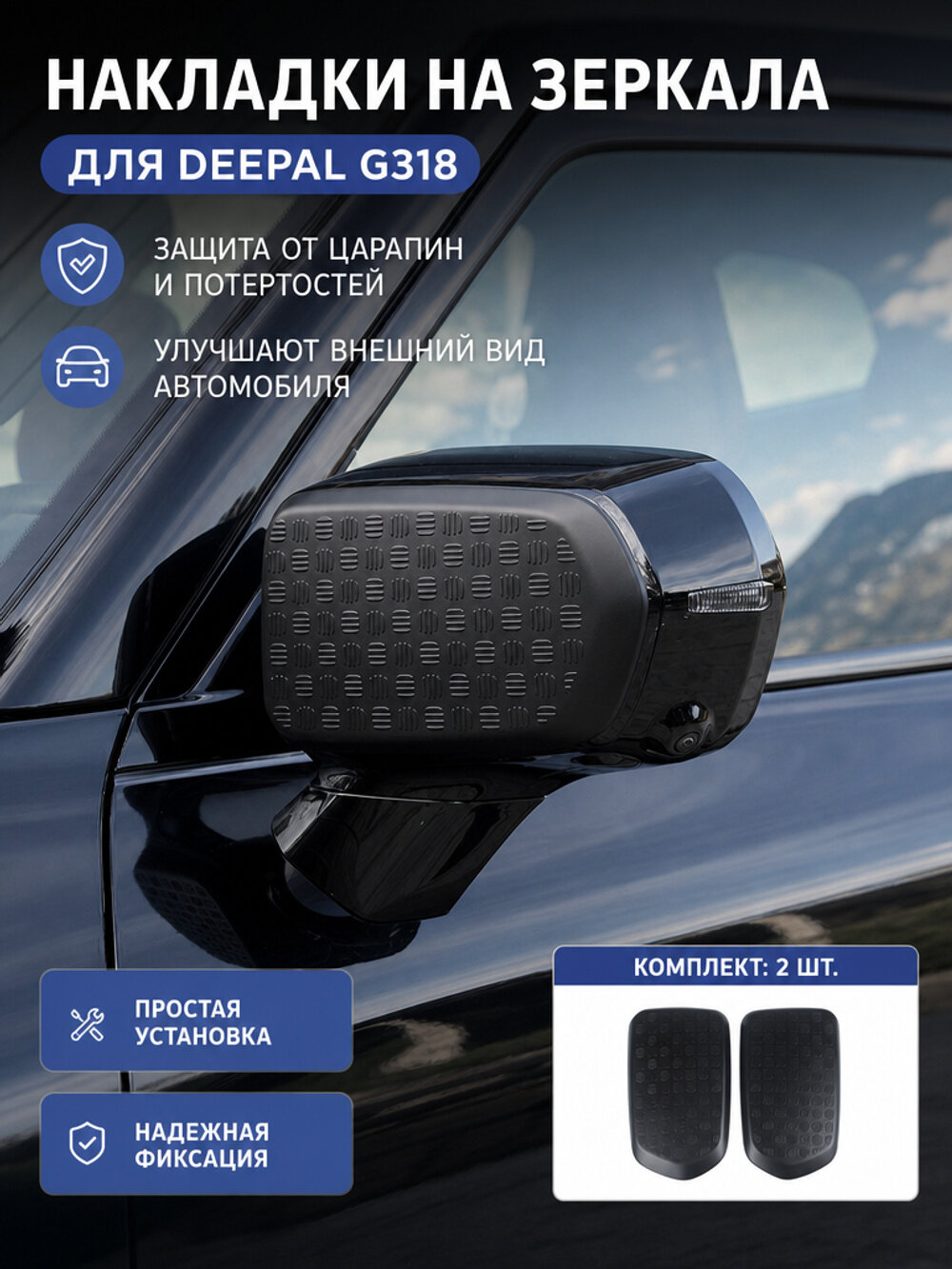 Накладки на зеркала автомобиля Deepal G318, матовые черные защитные крышки, комплект из 2 штук