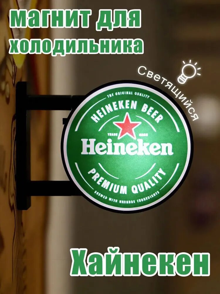 Светящийся мини-знак Heineken - Электронная LED вывеска для холодильника, ночник, 5.6x4.2 см, с батарейками