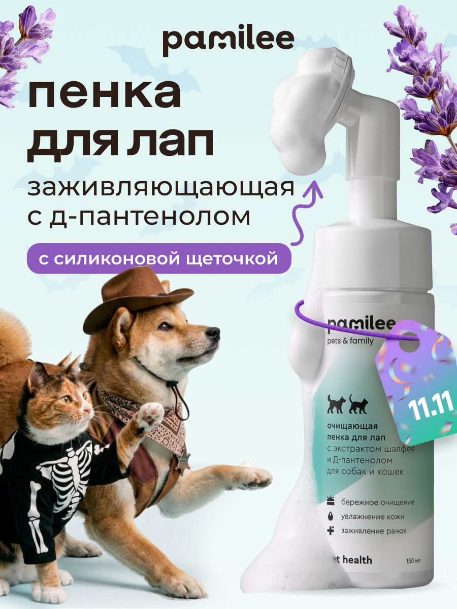 Пенка для лап собак, с щеткой для мытья, Pamilee, 150 мл