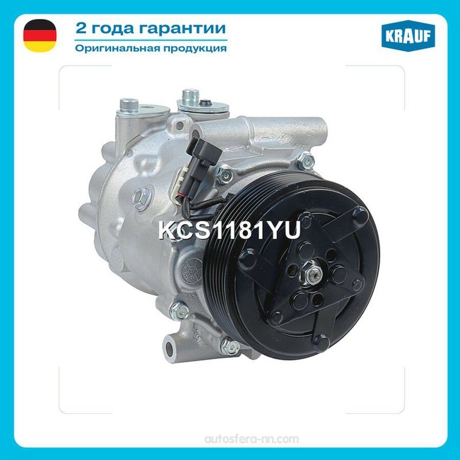 KRAUF KCS1181YU Компрессор кондиционера