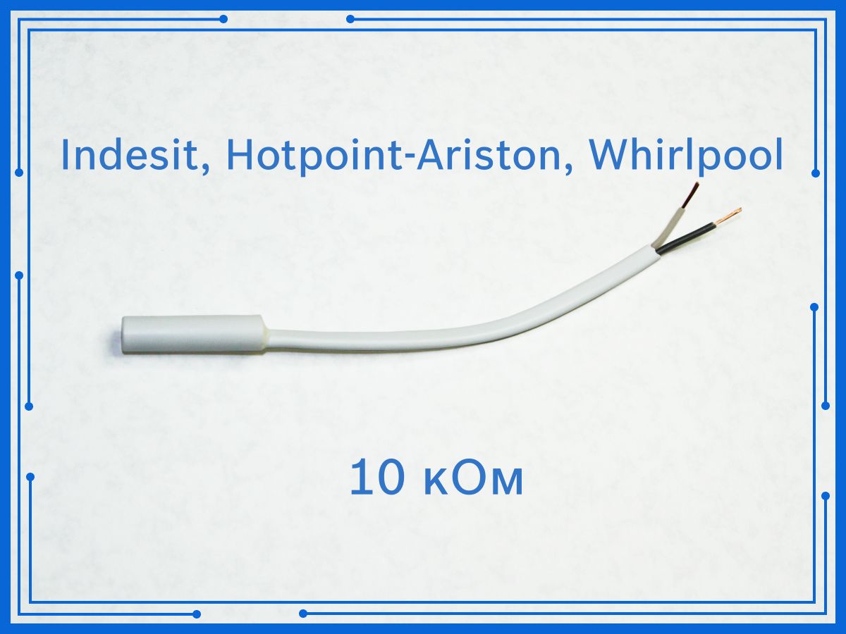 Датчик температуры для холодильников: Indesit, Hotpoint-Ariston, Whirlpool 10кОм