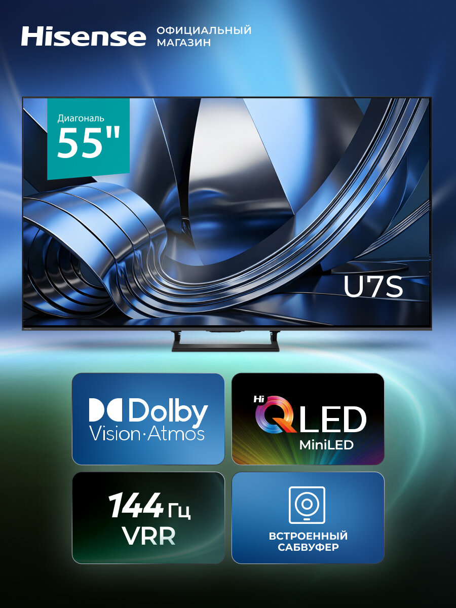 Телевизор 55 дюймов Hisense 55U7S (2026) Смарт ТВ 4К