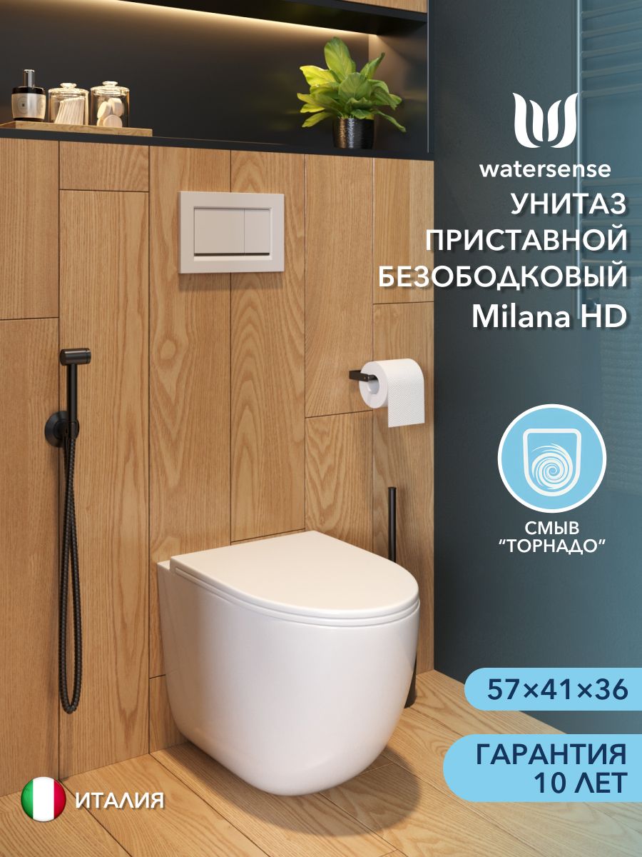 Унитаз приставной торнадо безободковый с быстросъемным сиденьем микролифт Watersense Milana HD