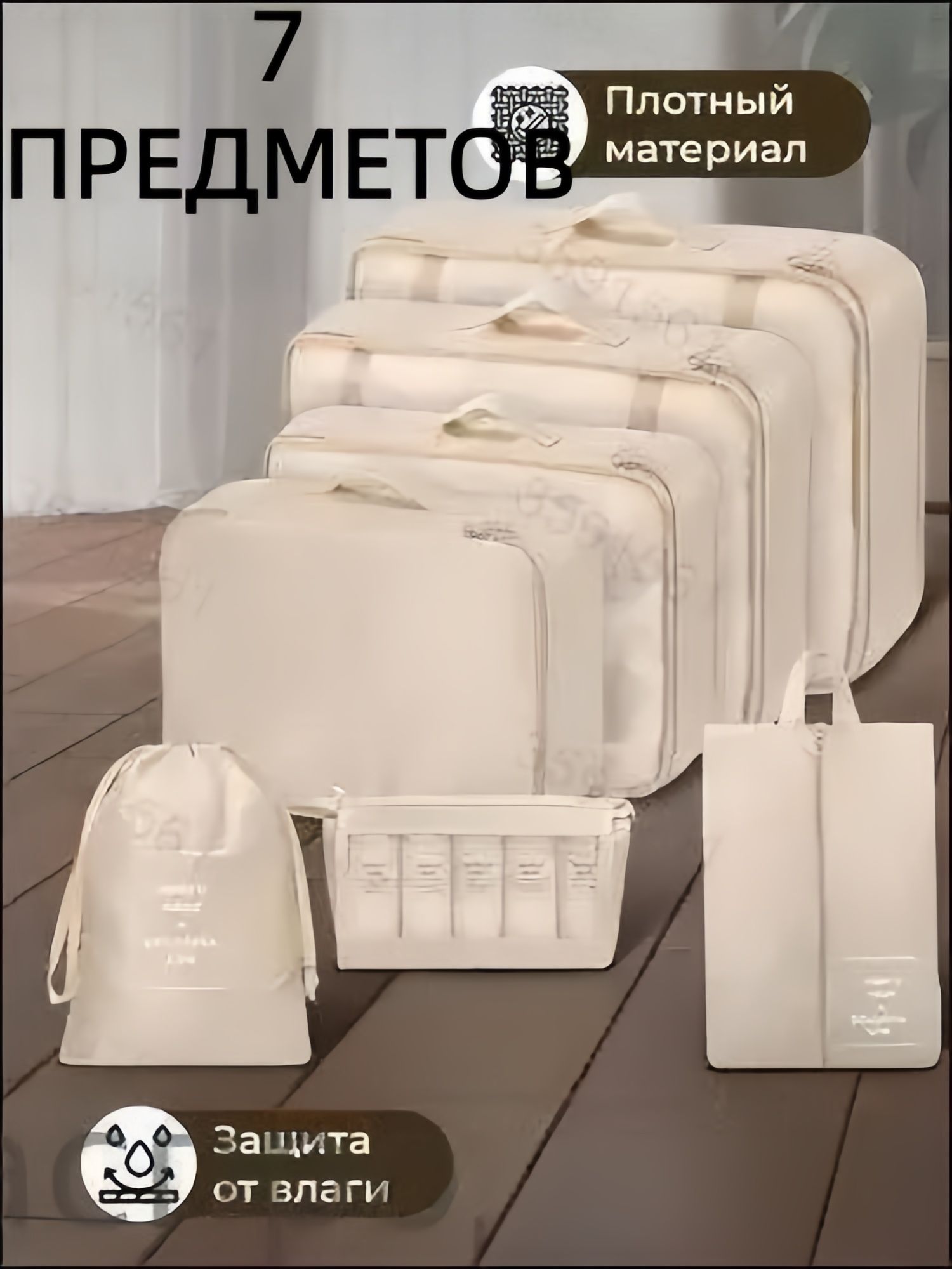 Органайзер дорожный