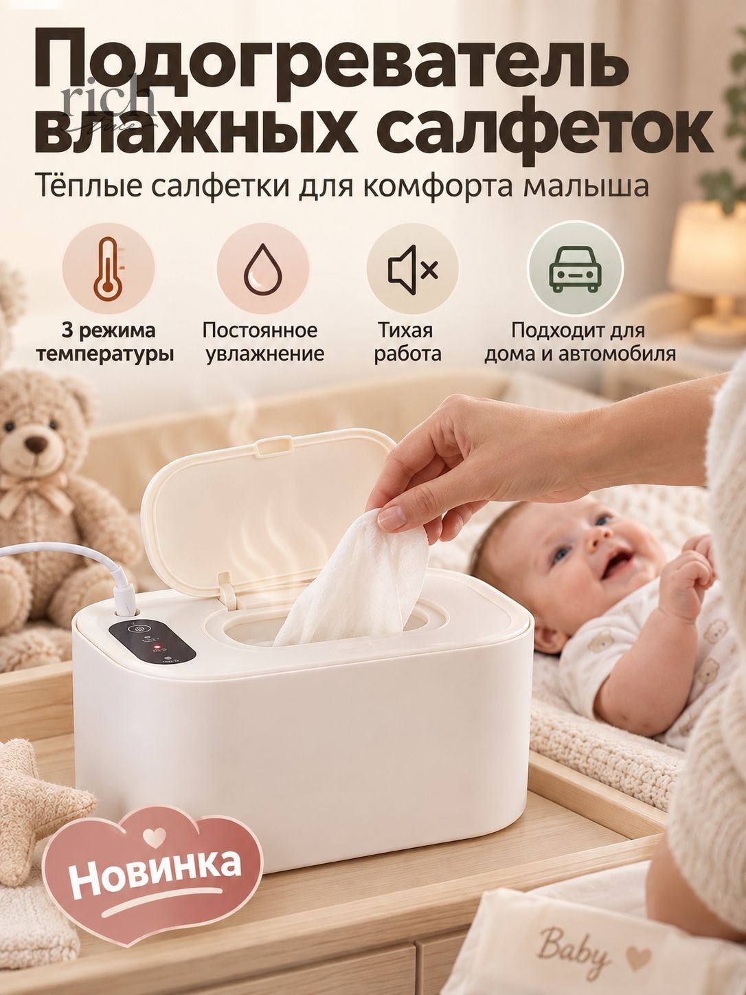 Подогреватель влажных салфеток для новорожденных, 3 режима нагрева, белый
