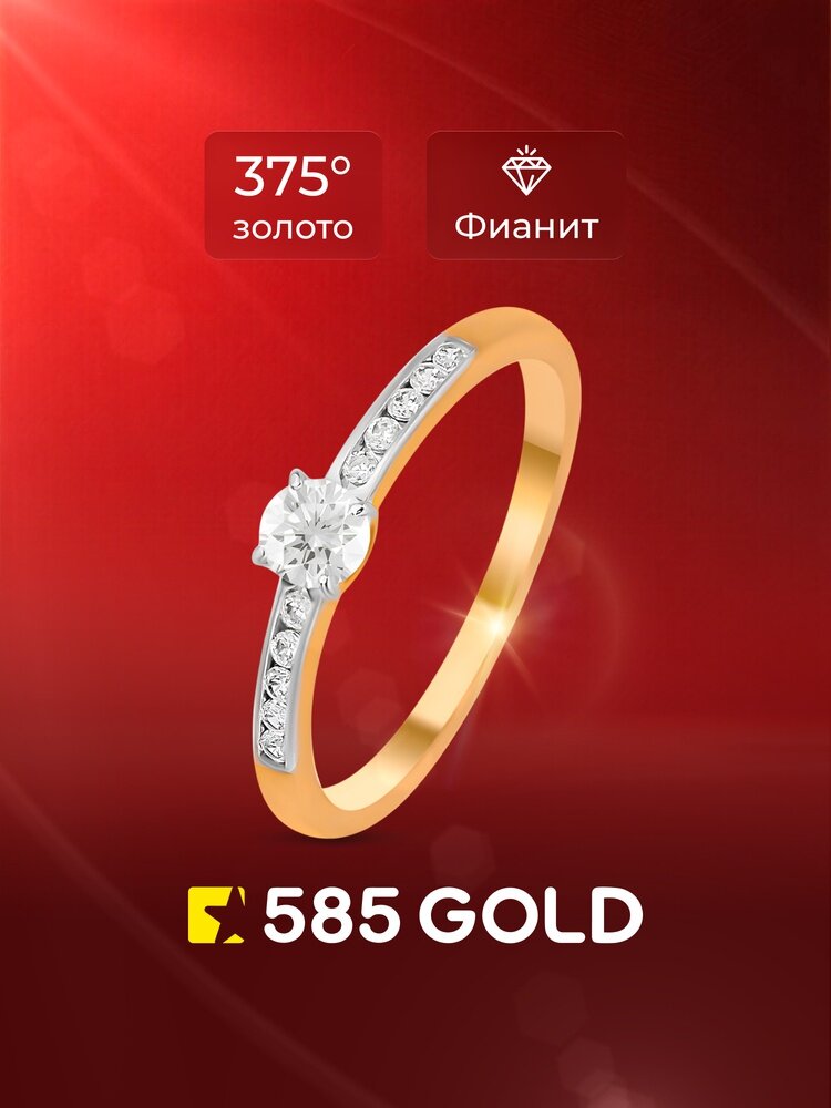 Кольцо 585GOLD, красное золото, 375 проба, фианит