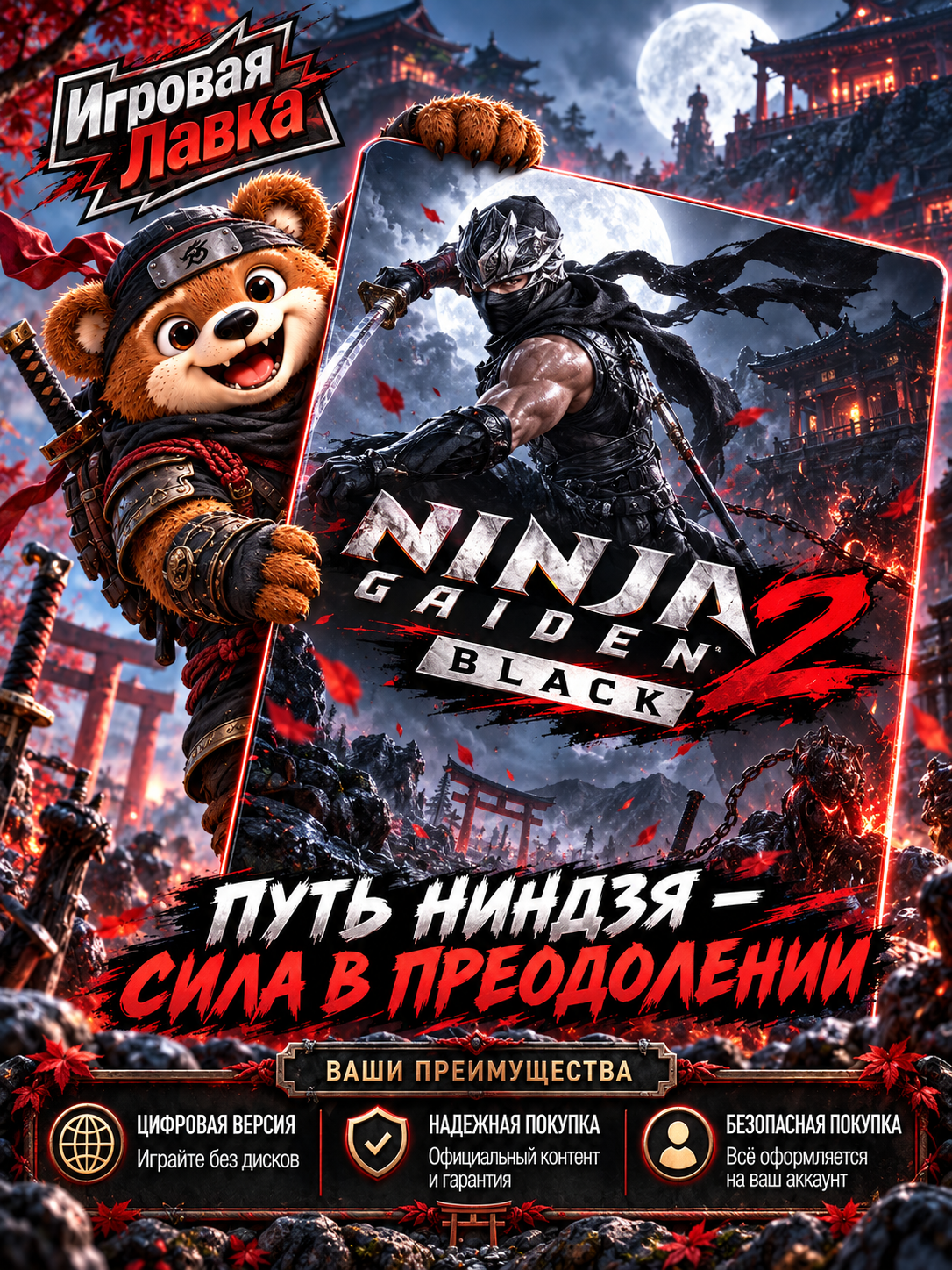 NINJA GAIDEN 2 Black для Steam PC (ПК), Украина | Подарком | Steam Gift