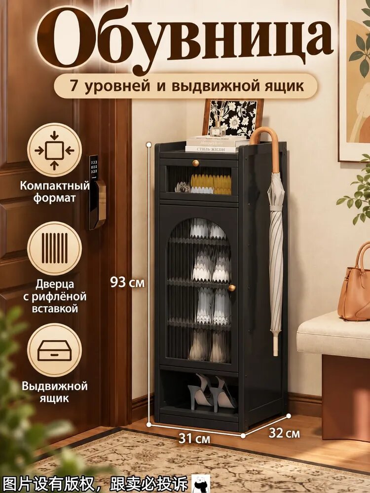 Обувница напольная Бамбук, МДФ, 7 уровней, с выдвижным ящиком и рифлёными дверцами, 31x32x93 см