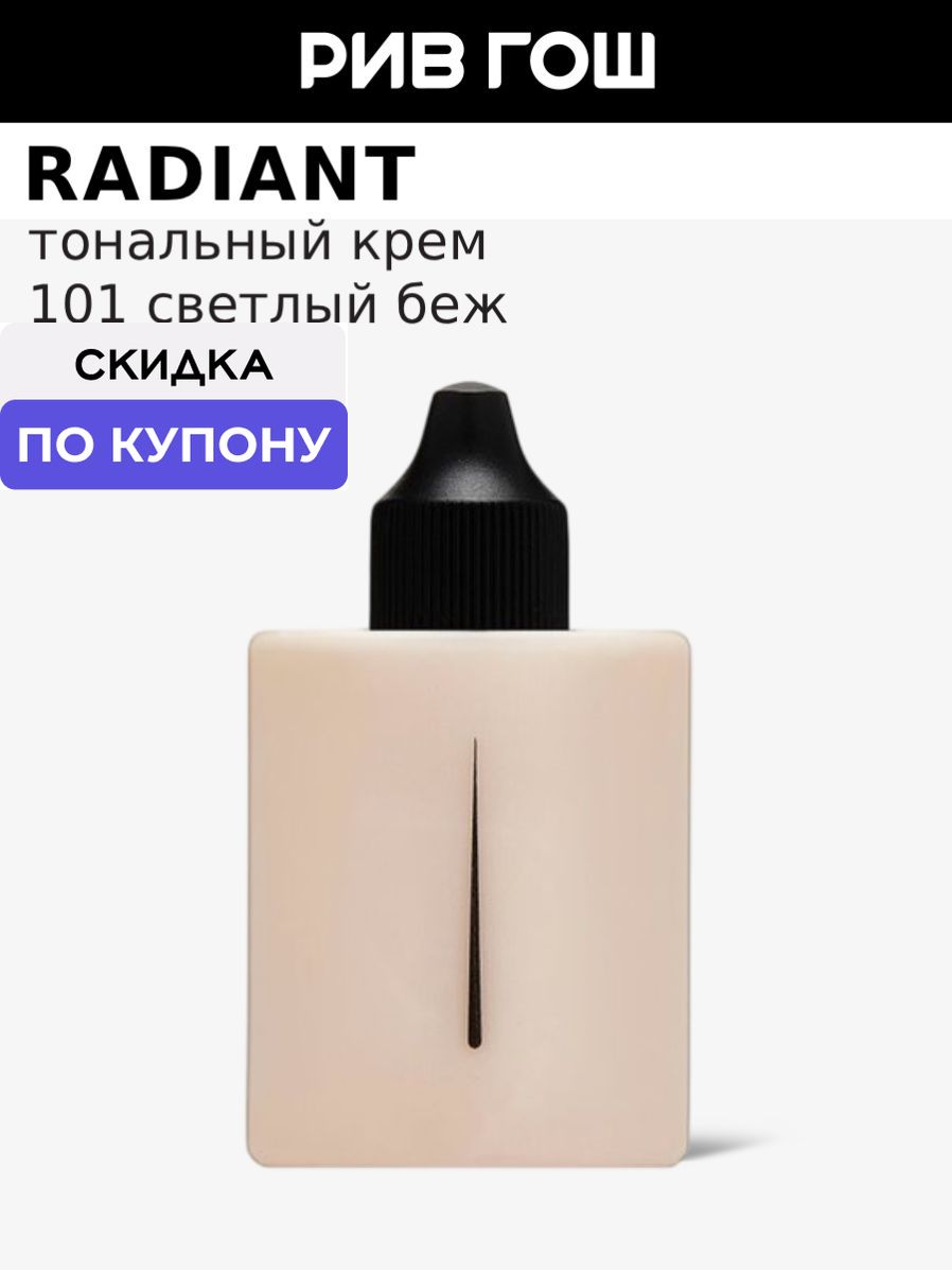 RADIANT PROFESSIONAL MAKE-UP Тональный крем Air Finish стойкий дышащий SPF 20, 40 мл, 101 Светлый Беж