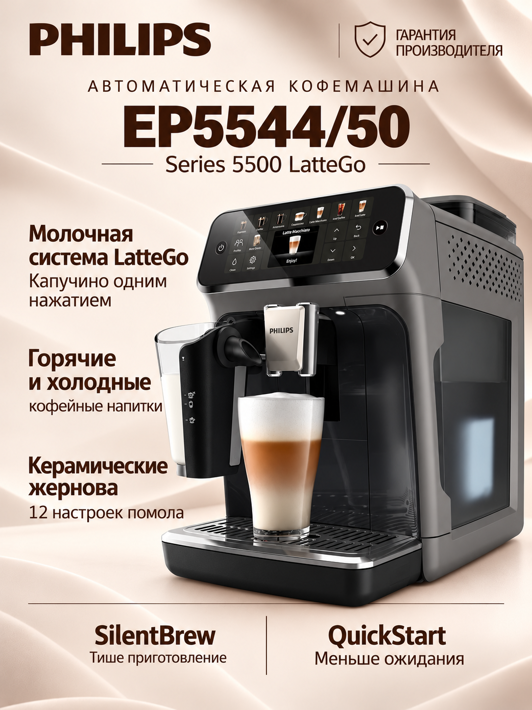 Кофемашина автоматическая Philips — EP5544/50 Series 5500 Latte Go
