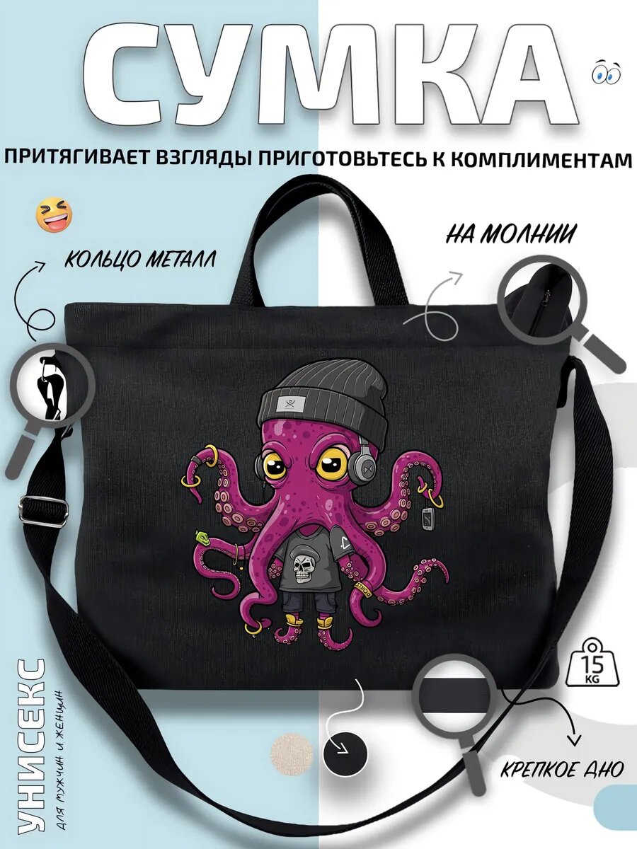 Сумка шоппер  Осьминог