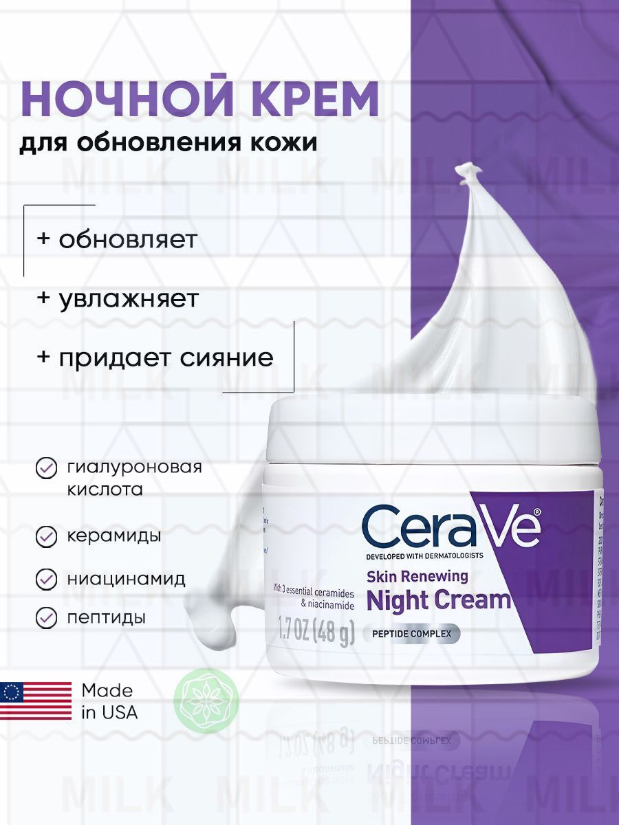 Крем для ухода за кожей