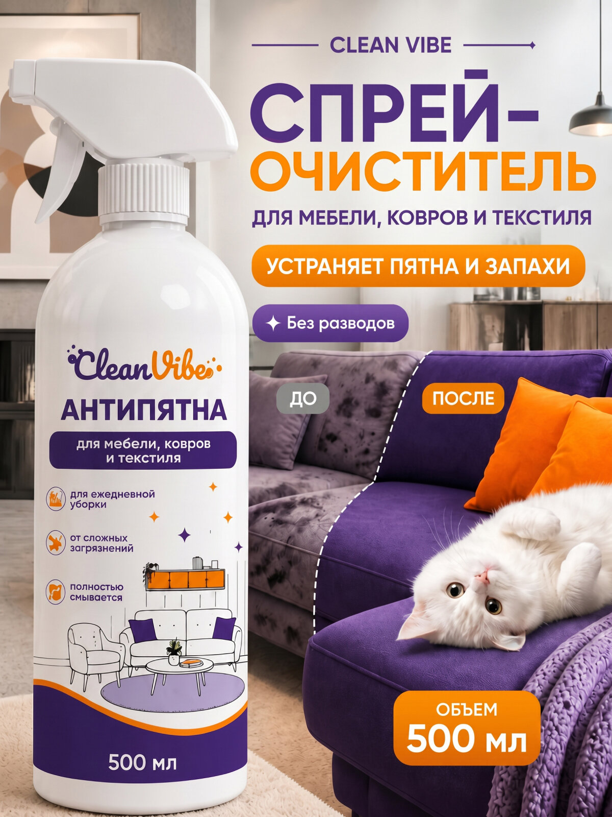 Спрей-очиститель, для мебели/ковров/текстиля, в форме спрея, универсальный, 500мл