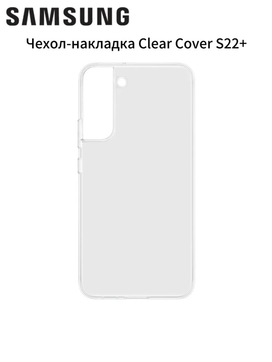 Чехол-накладка Clear Cover S22+, Тип Чехол для смартфона, Вид чехла Кобура