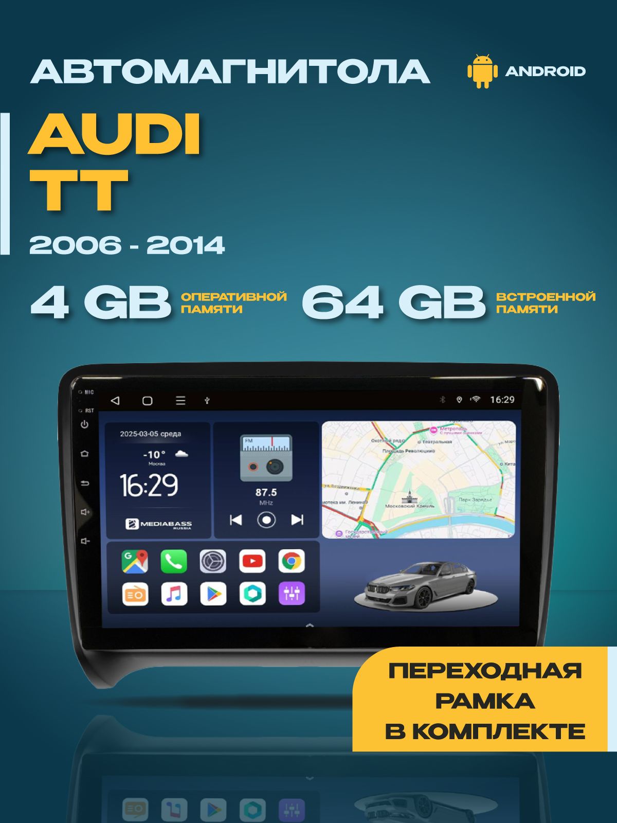 Андроид магнитола Audi TT 2006-2014, 4/64GB, Ауди ТТ + Переходная рамка