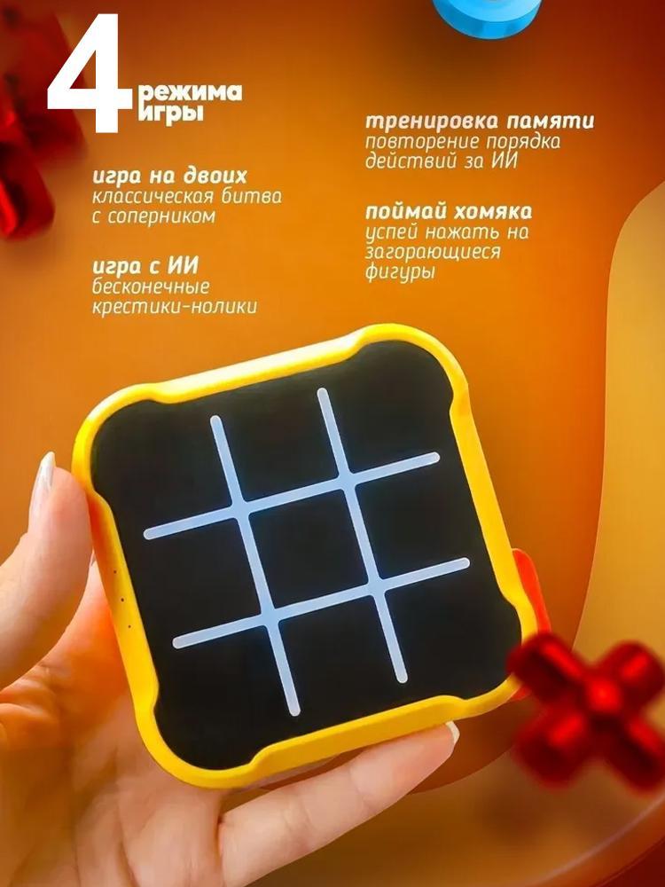 Электронная игра крестики-нолики, 4 в 1, желтая