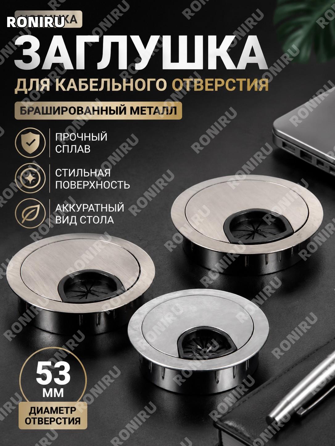 Заглушка для кабельного отверстия 53 мм, брашированная, новая версия — крышка для стола и отверстия, кольцо для ПК