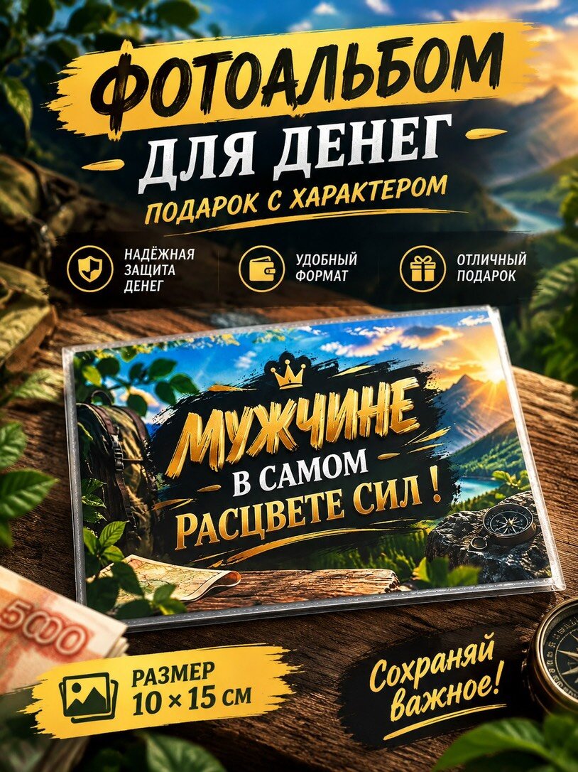 Альбом для денег мужчине прикольный