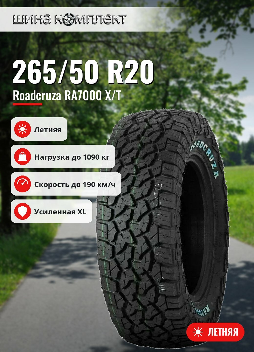 Автомобильная шина Roadcruza RA7000 X/T 265/50 R20 111T XL летняя для легкового автомобиля