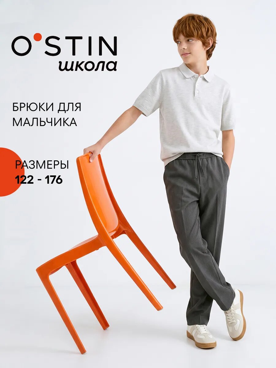 Брюки классические