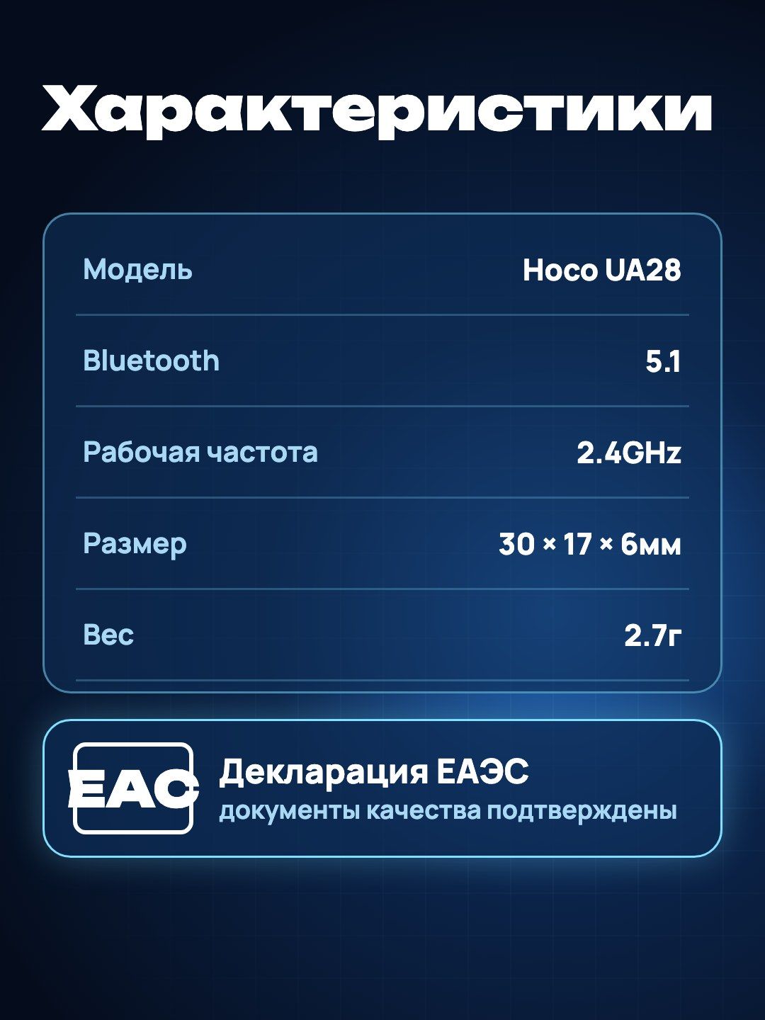 Bluetooth-адаптер Hoco UA28 — фото 1
