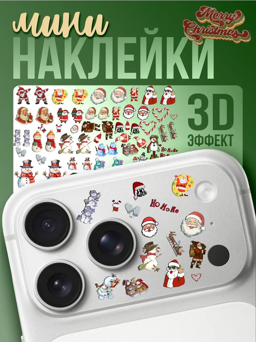 Мини Наклейки на телефон 3Д дед мороз санта клаус снеговик