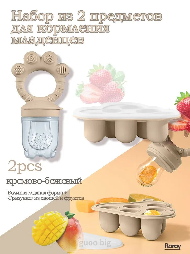 Ниблер для детей набор с формой для заморозки Лапка котенка + треугольные ячейки, силиконовый детский ниблер для прикорма, без BPA, с 6 мес