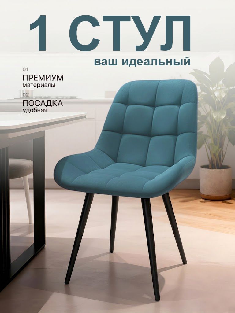 Улей Стулей Стул, 1 шт.