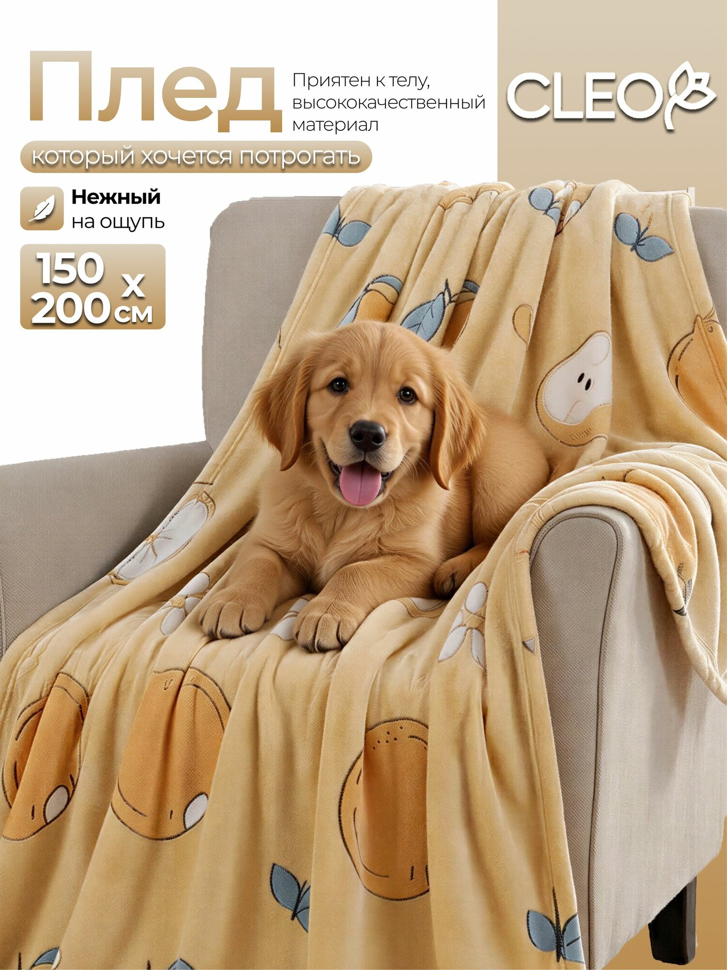 Плед 150х200 Cleo Bamboo покрывало на кровать и диван в подарочной упаковке