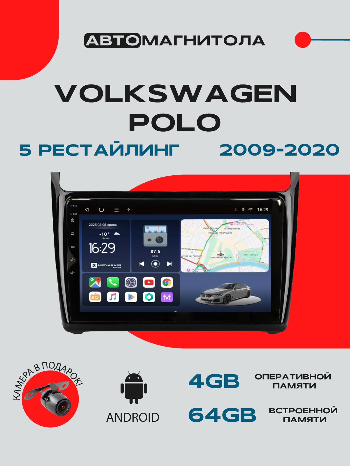 Магнитола Volkswagen Polo 2009-2020, 4/64GBФольксваген Поло