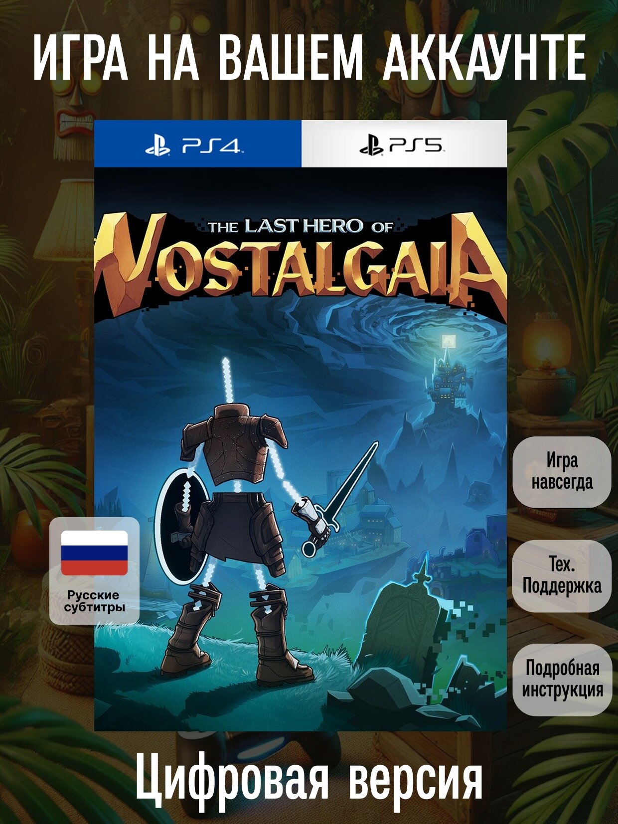 The Last Hero of Nostalgaia | PS4/PS5 | Боевики | Цифровая версия