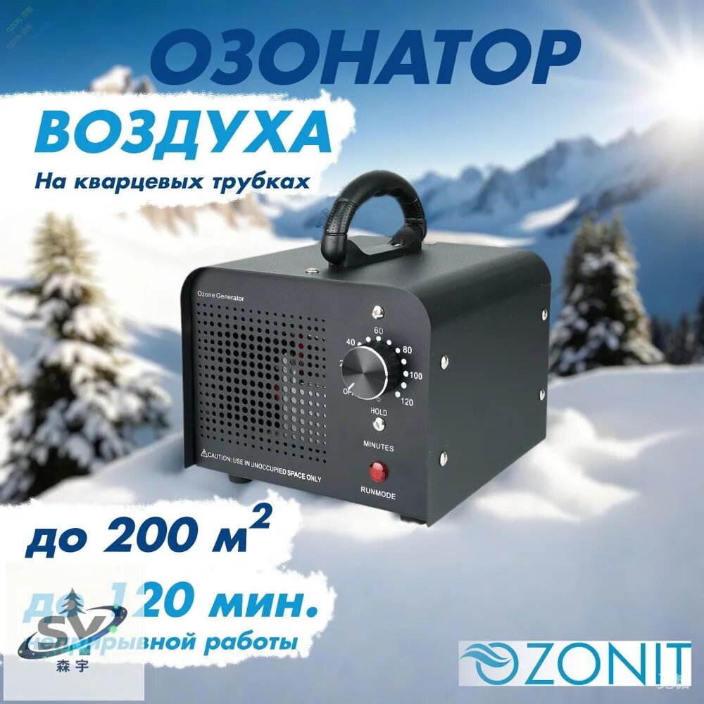 Озонатор 4138174949
