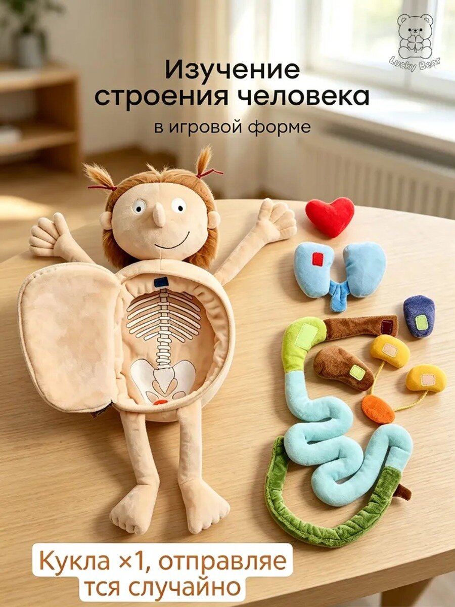 Мягкая кукла для игры в доктора с внутренними органами, развивающий набор для детей