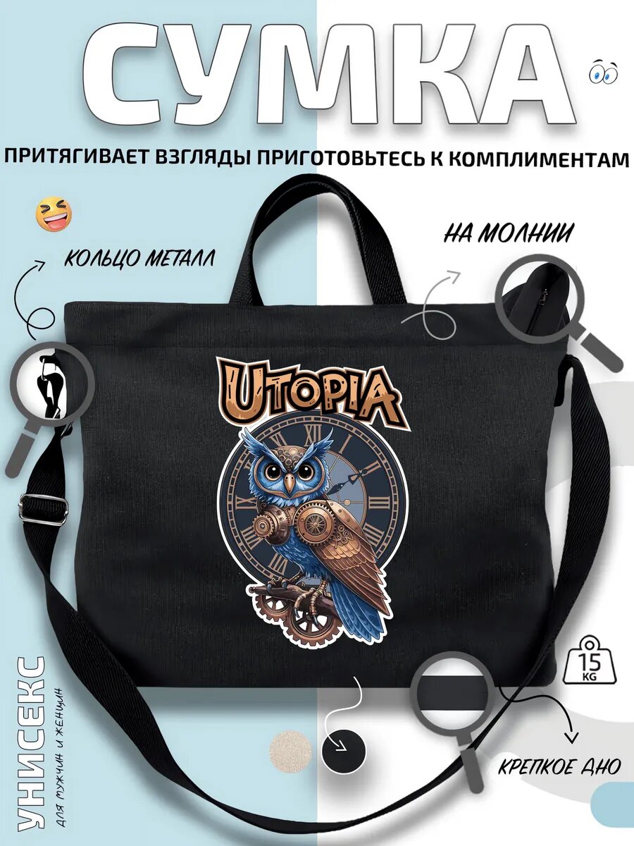 Сумка шоппер  Сова Utopia стимпанк
