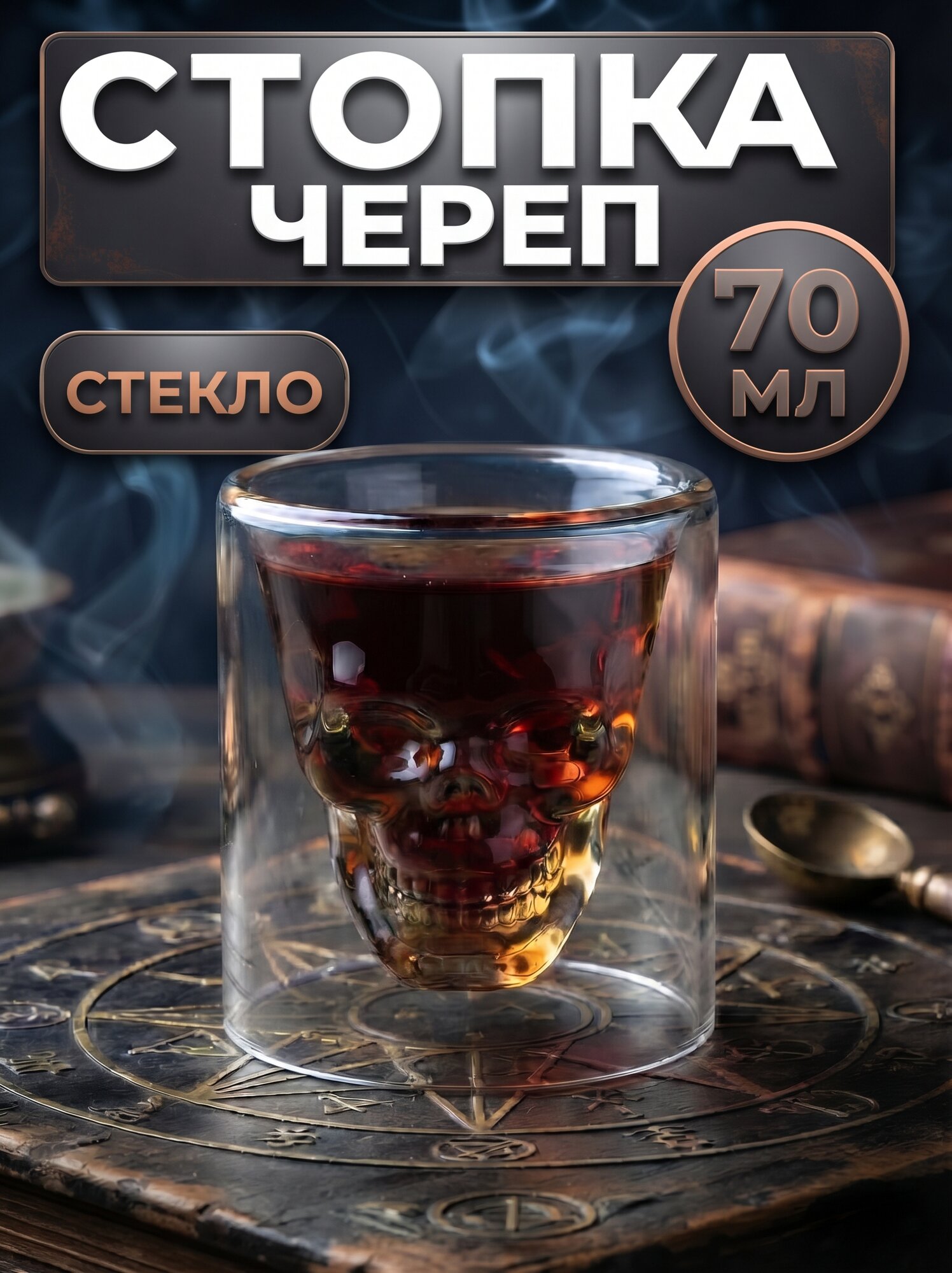 Рюмка фигурная с двойными стенками Magistro «Череп. Хэллоуин», 70 мл, 7×7 см, стекло