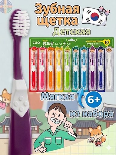 Детская зубная щетка от 6 лет (фиолетовая) CLIO Pump Pop Junior, мягкая, Корея